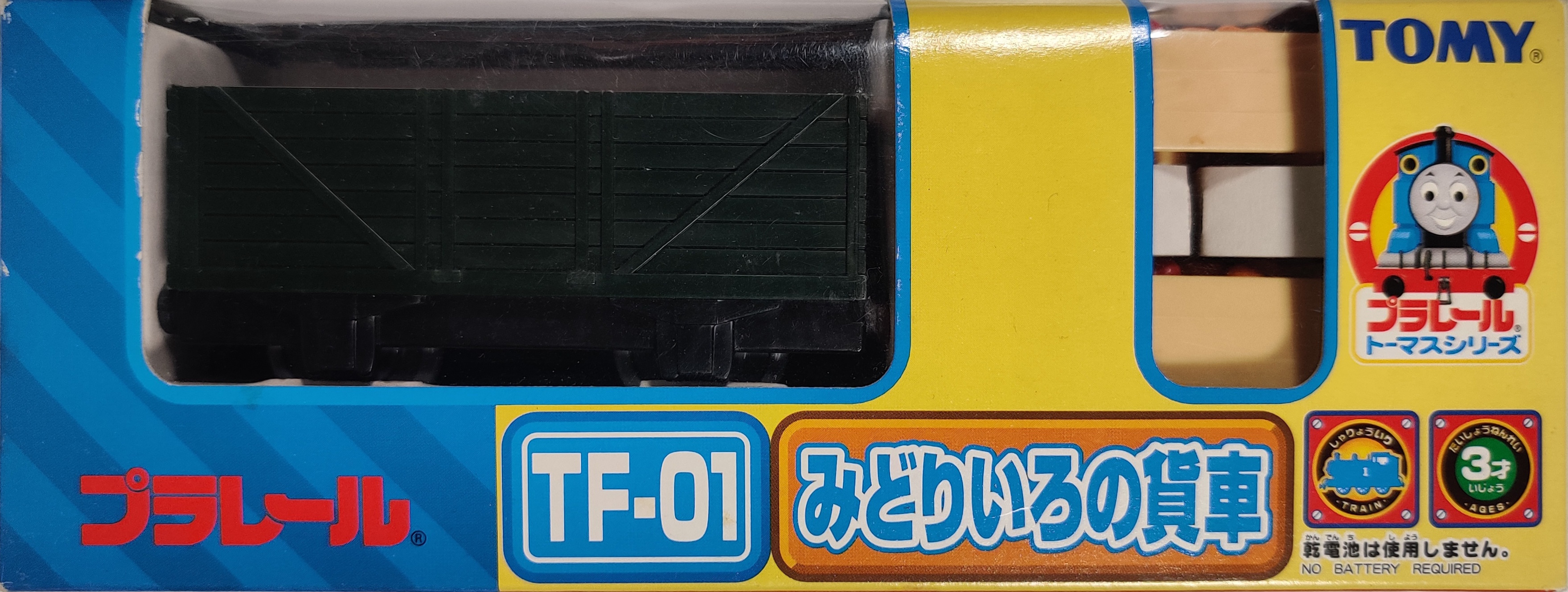 Plarail Troublesome Trucks